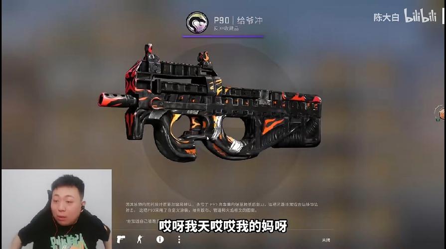 陈大白CSGO开箱燃命之术截图