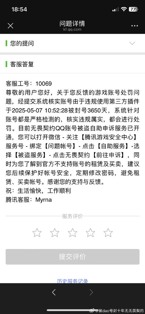 腾讯封号十年是多少天截图