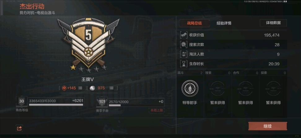暗区突围王牌1什么段位图标
