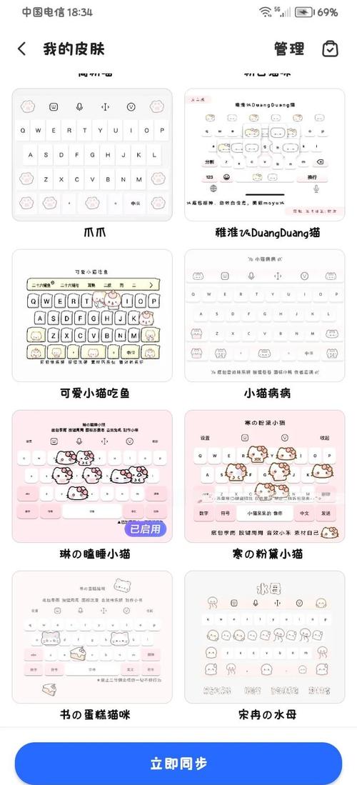 键盘皮肤软件免费