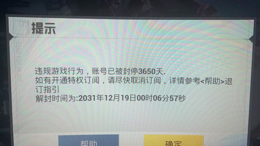 和平精英买挂防封号最简单三个方法截图