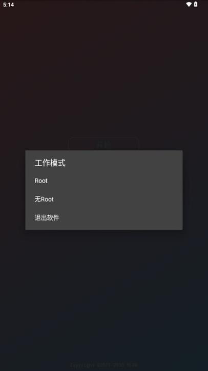 公益全防免root内核