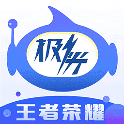 王者荣耀的辅助软件有哪些截图