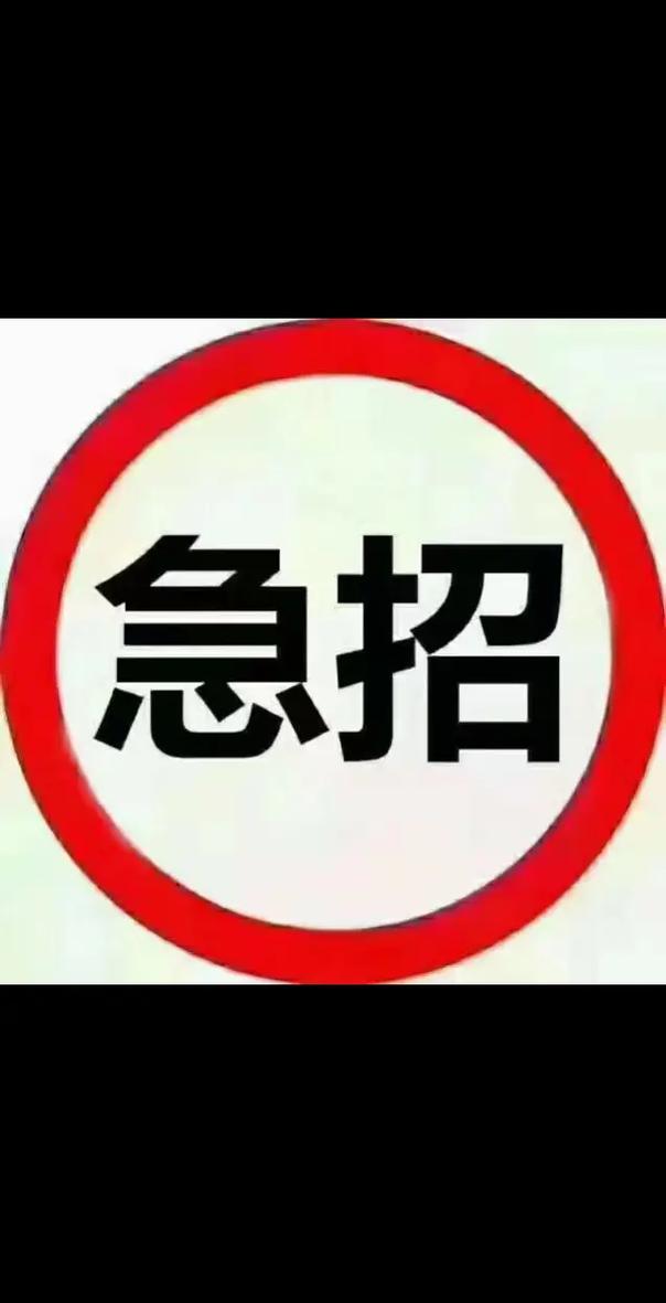 急招看守工400元一天截图