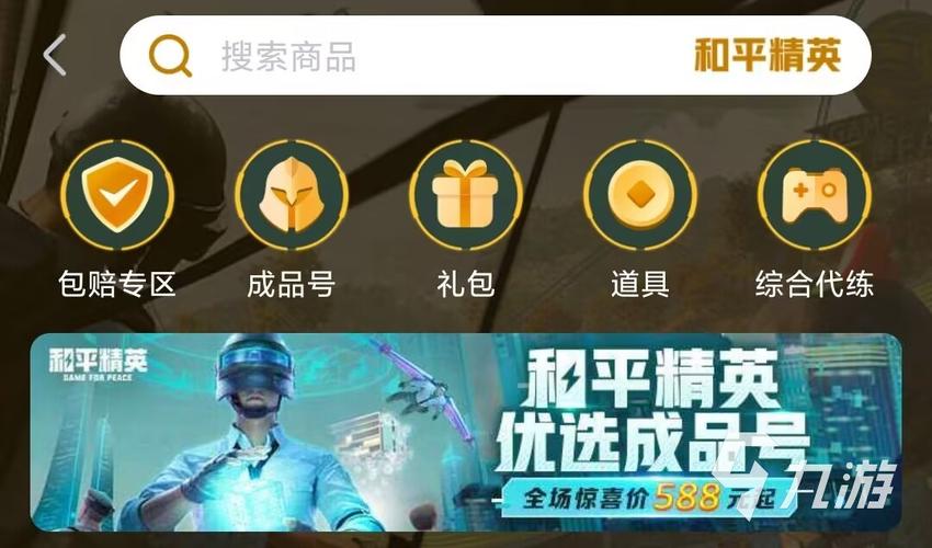 和平精英定制挂交易平台图标