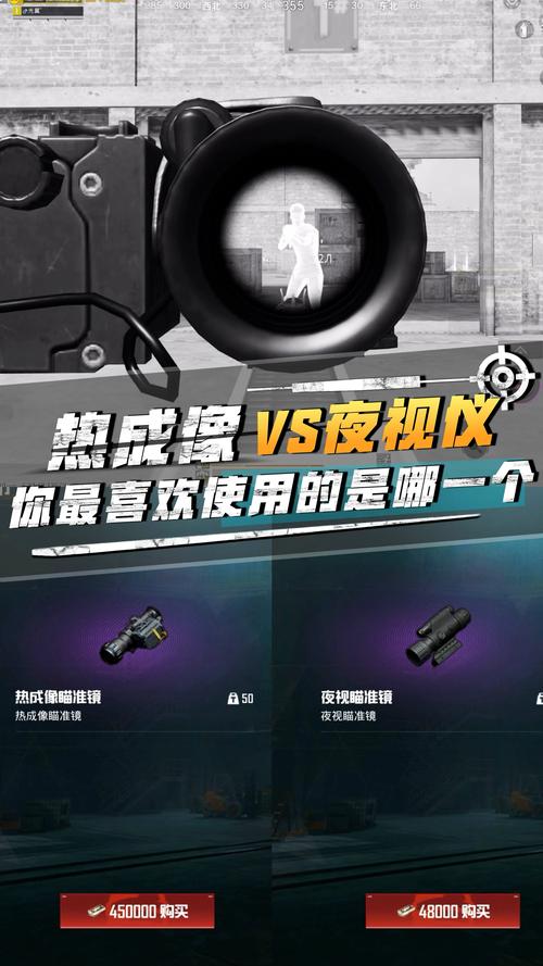 和平精英热成像挂哪里买的截图