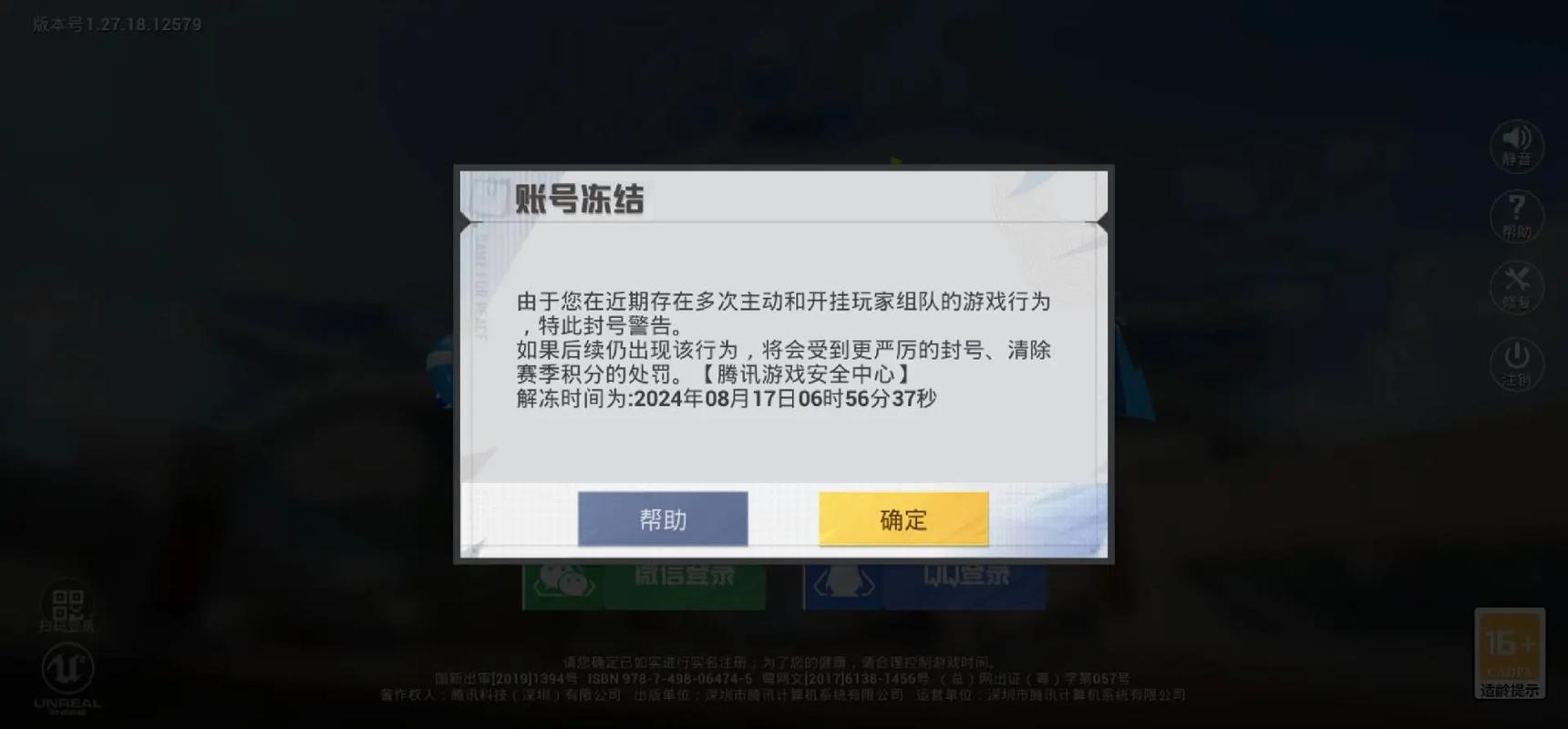 和平开挂封号最怕三个理由图标