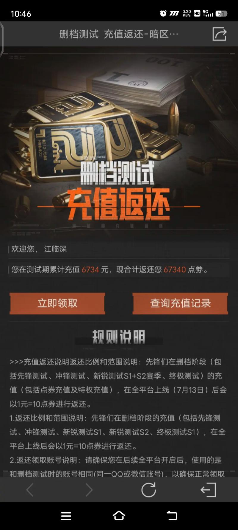 暗区充值在哪里便宜图标