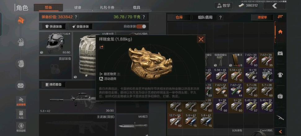 暗区金龙直装v5.2.6最新版本截图