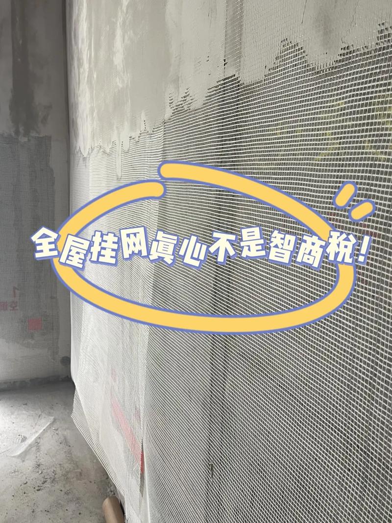 装修挂网