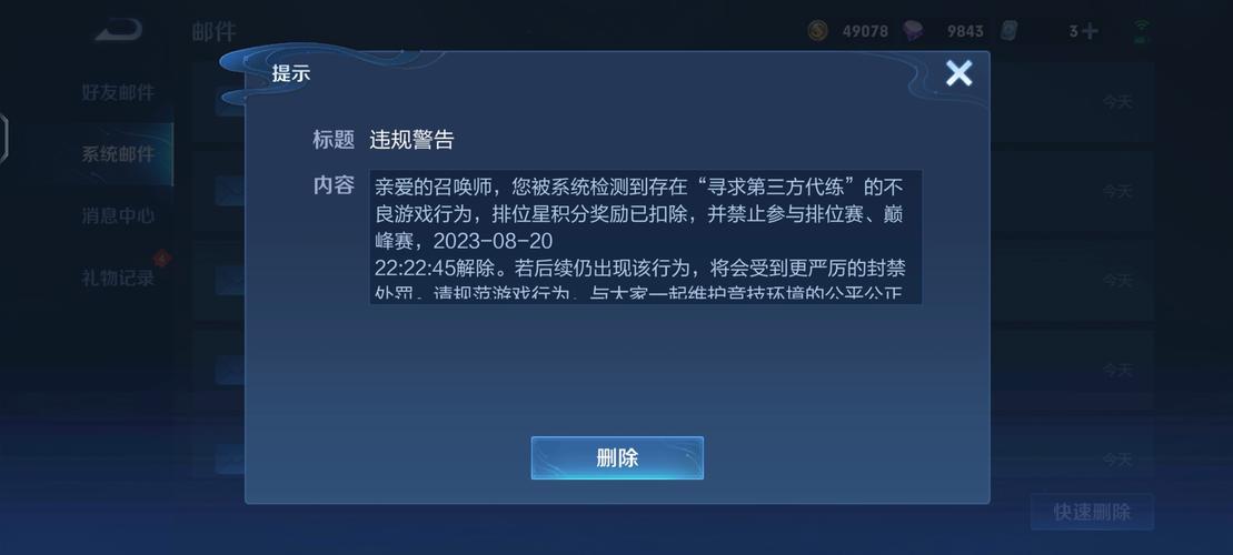 王者荣耀自瞄怎么才不会封号截图