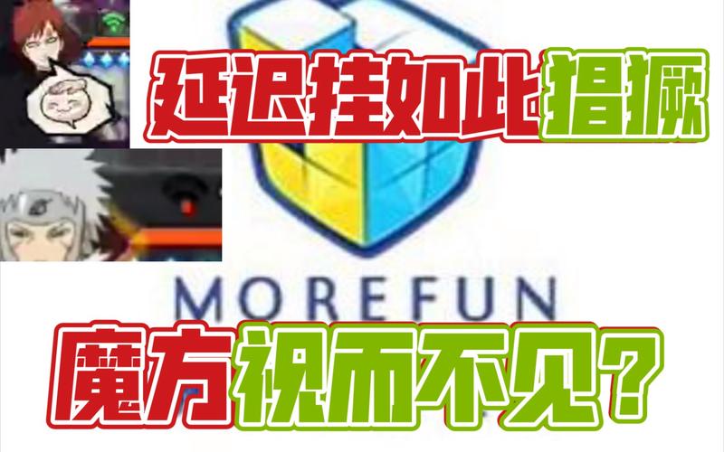 假延迟外挂