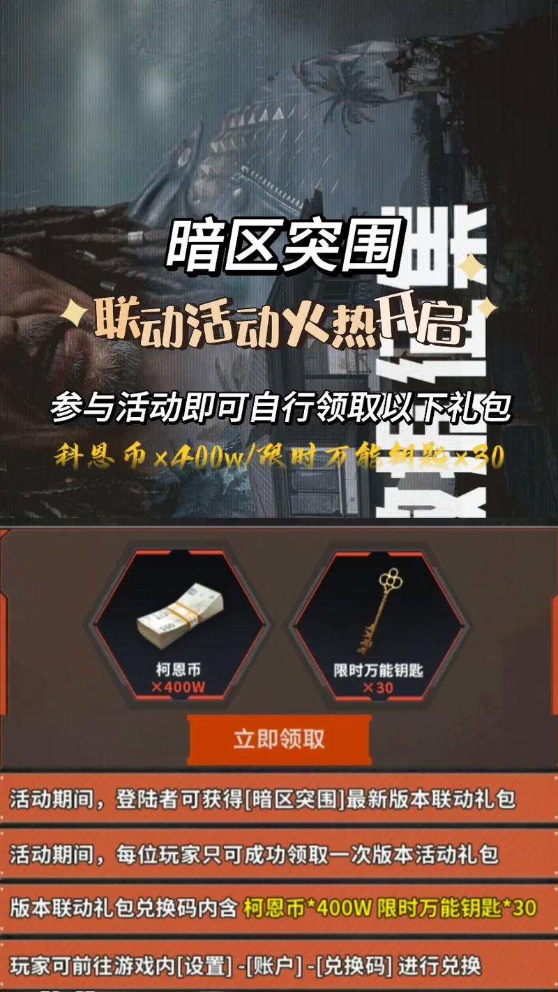 暗区突围32位兑换码最新版2023最新版本截图