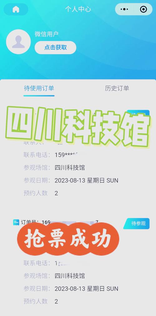 科技馆网上预约入口截图