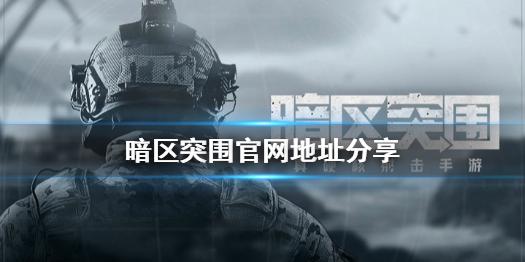 暗区突围科技辅助网扯