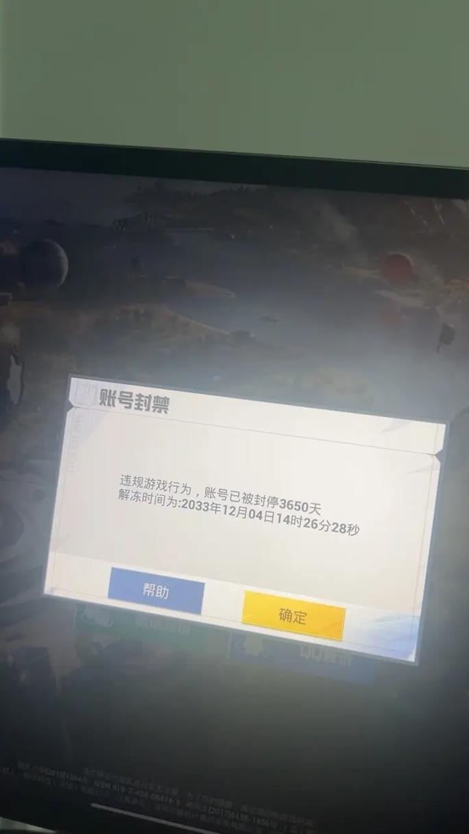 和平精英账号封了十年还能用吗截图