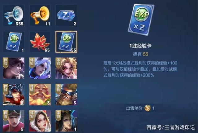 王者经验卡是加的什么经验