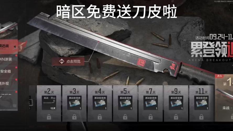暗区突围白嫖刀皮网站
