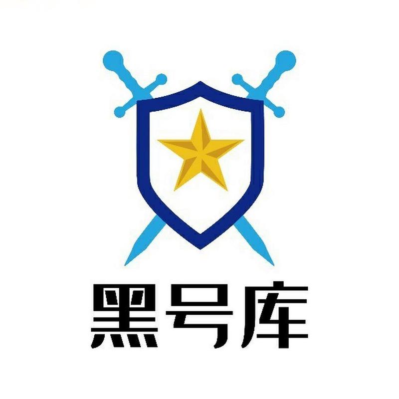 黑号交易网