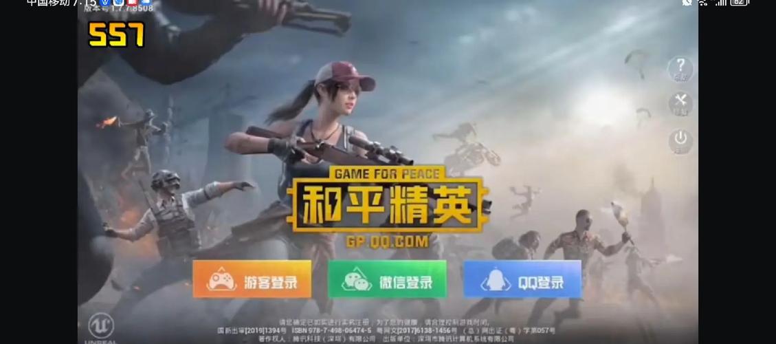 和平精英挂号网登录入口截图
