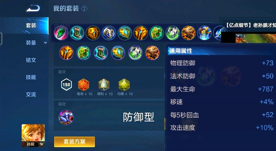 对面打野最强辅助出装截图