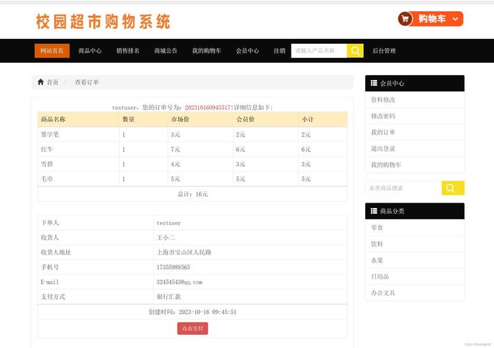 外桂超市购物入口