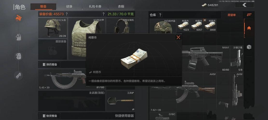 暗区突围科恩币修改最简单三个步骤