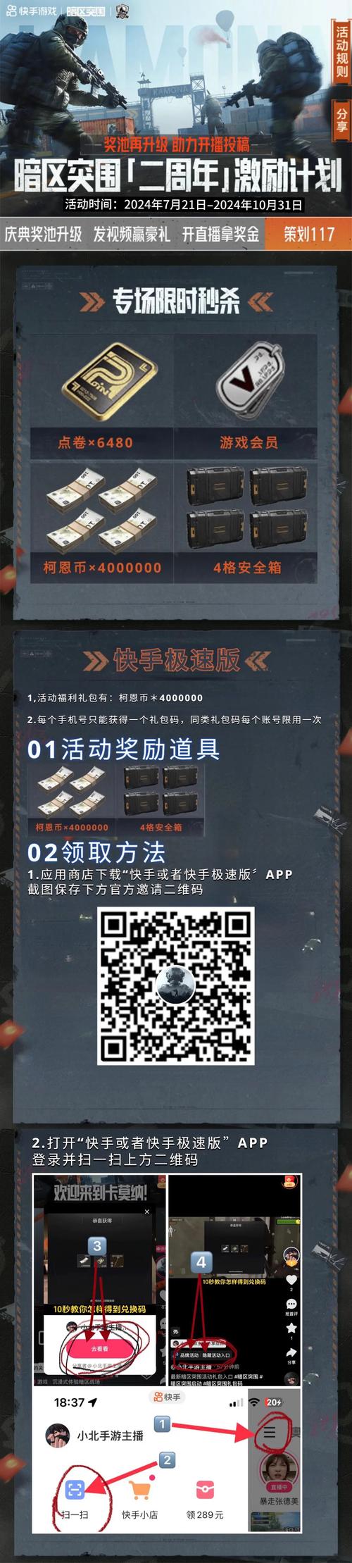 暗区破解版点券截图