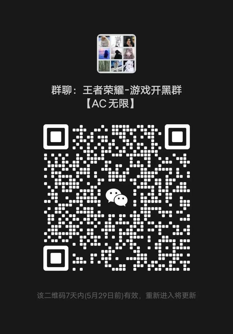 王者荣耀脚本群一键群进最新版本