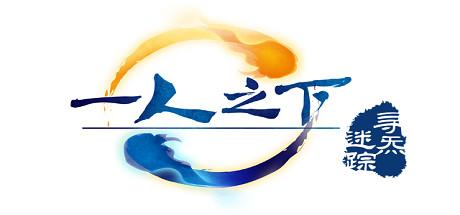 steam《一人之下》下载图标