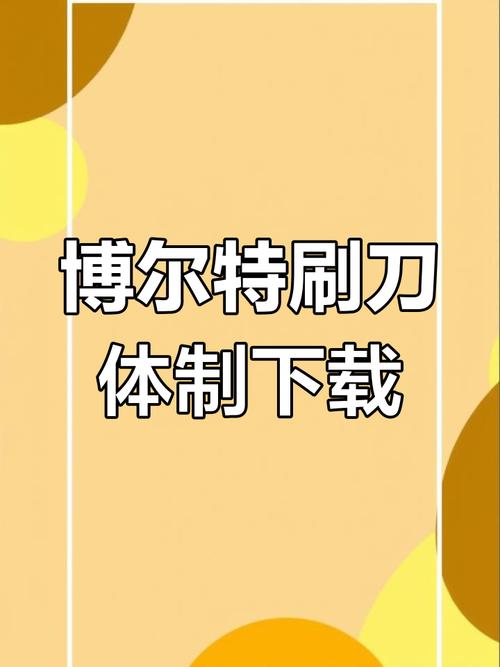 标点体质刷刀截图