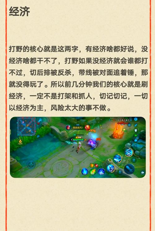 辅助和打野一起补兵时的经济分配与应对措施探讨截图