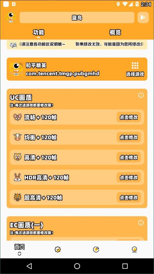 蓝鸟cc画质助手最新版本更新内容