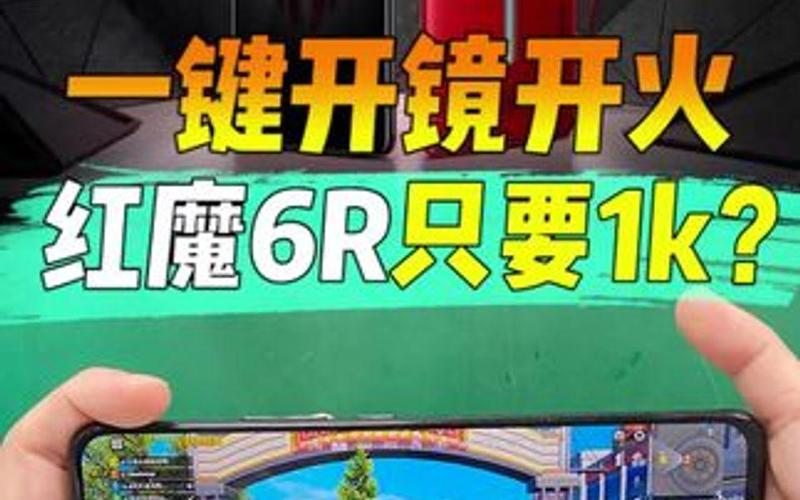 经典模式一键开火开镜