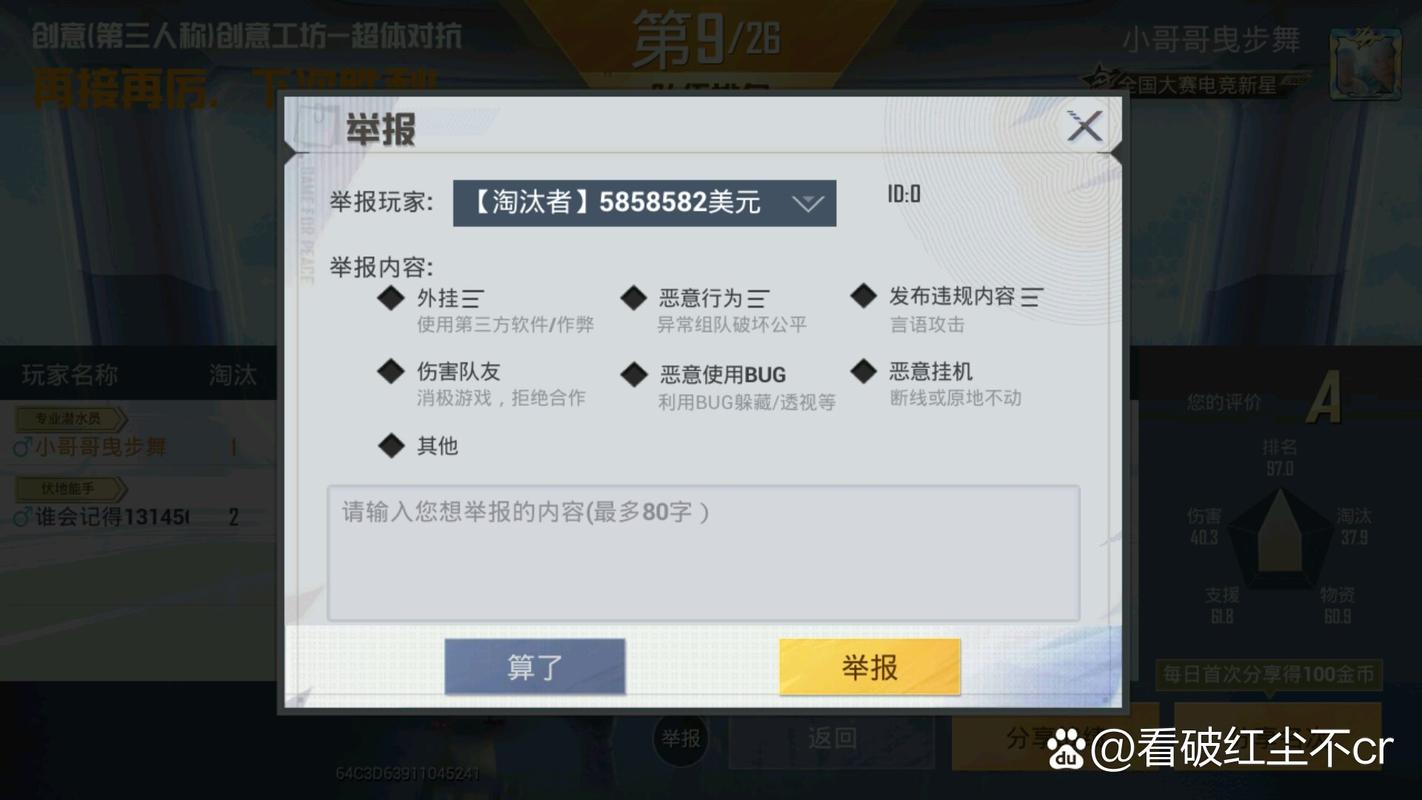 和平精英开挂改id