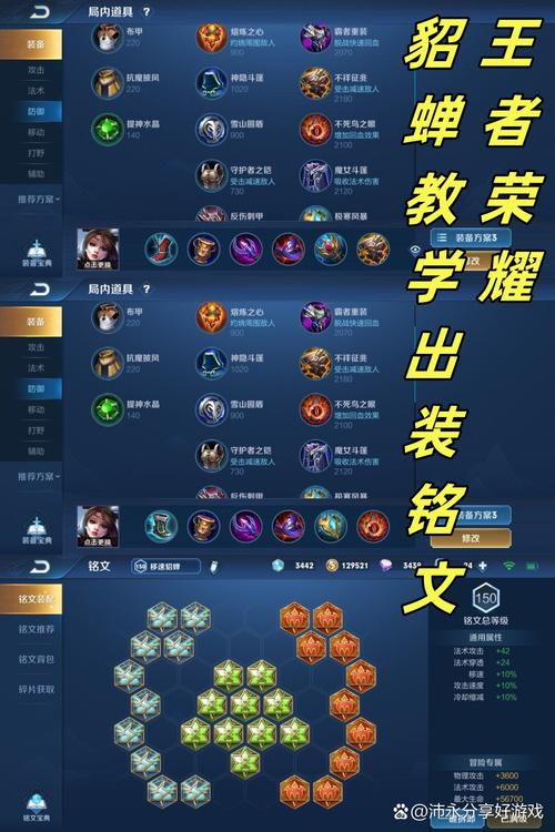 貂蝉辅助怎么出装