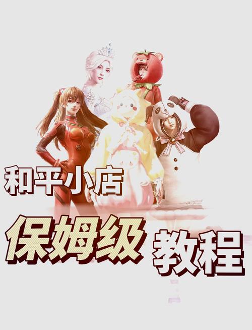 和平精英外设购买入口图标