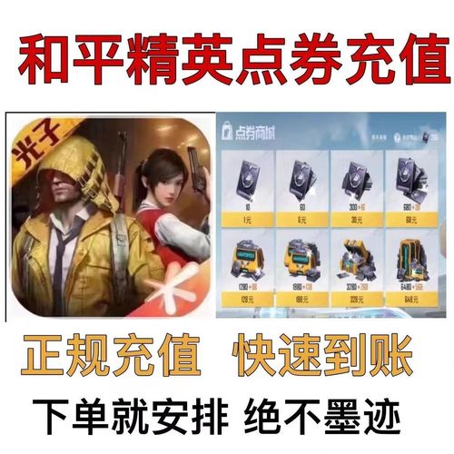 和平精英低价卡网