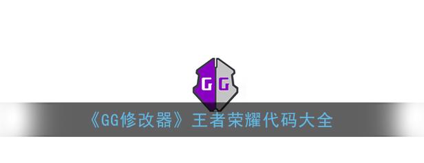 王者数据修改器官网