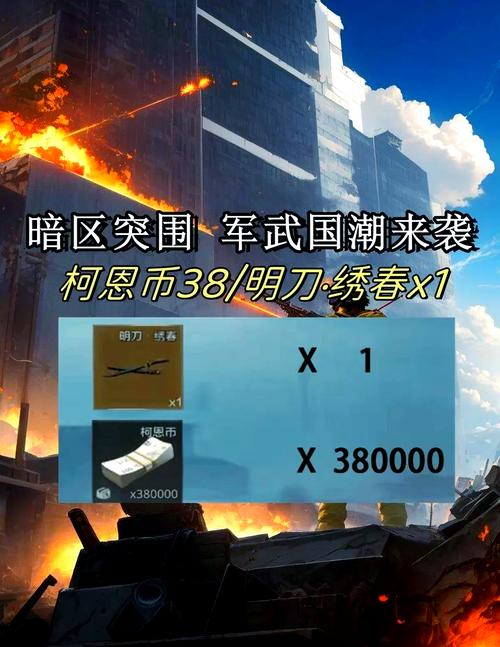 暗区兑换码绣春刀图标