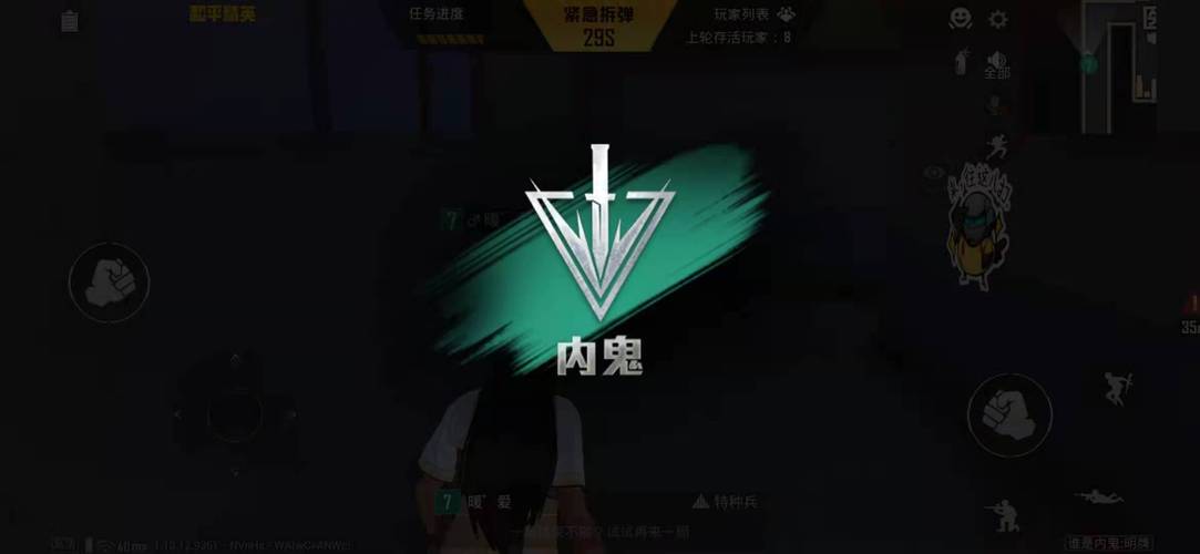 和平精英内鬼模式