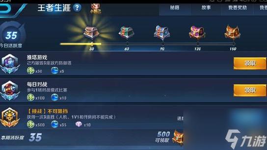 王者荣耀经验金币最简单三个步骤截图