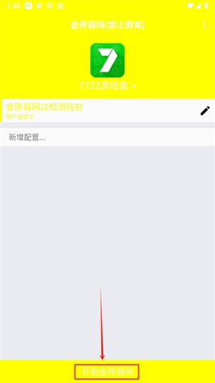 金砖弱网5.0下载图标