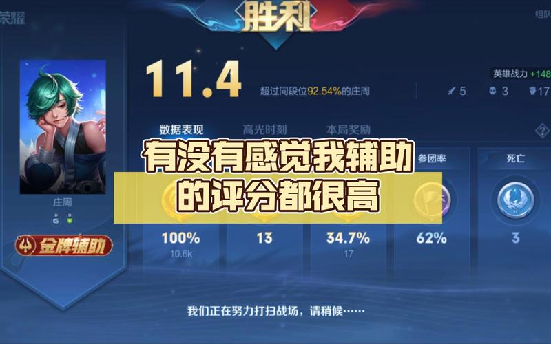 辅助怎么拿到高评分
