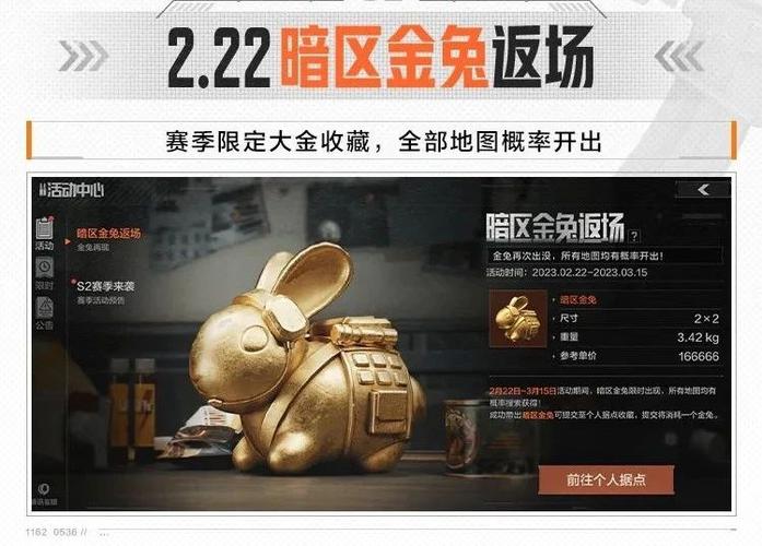 兔子直装V2,暗区图标