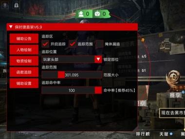 物资透视外挂