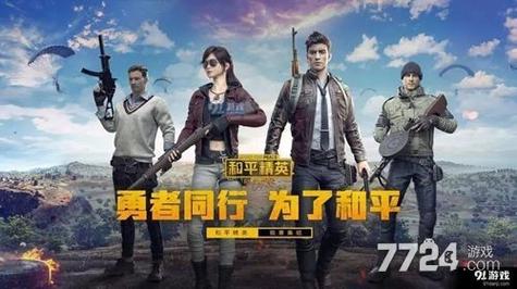 和平精英免费内透文件免root