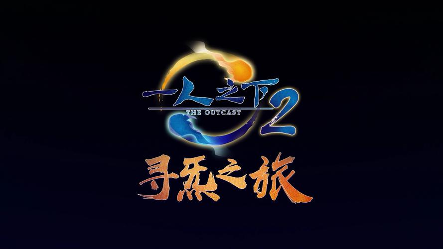 一人之下2旅游地点