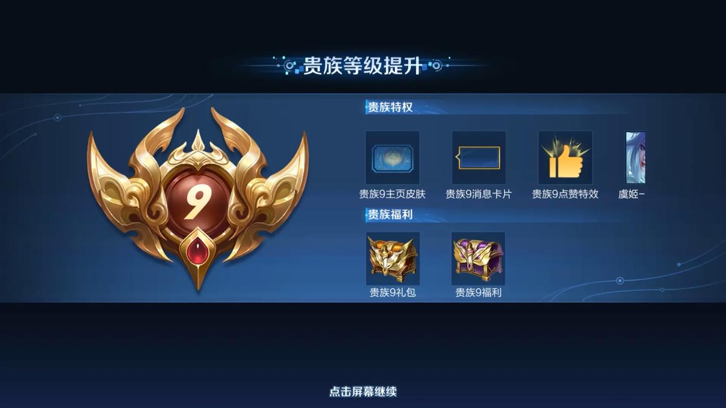 王者荣耀贵族皮肤分享图标