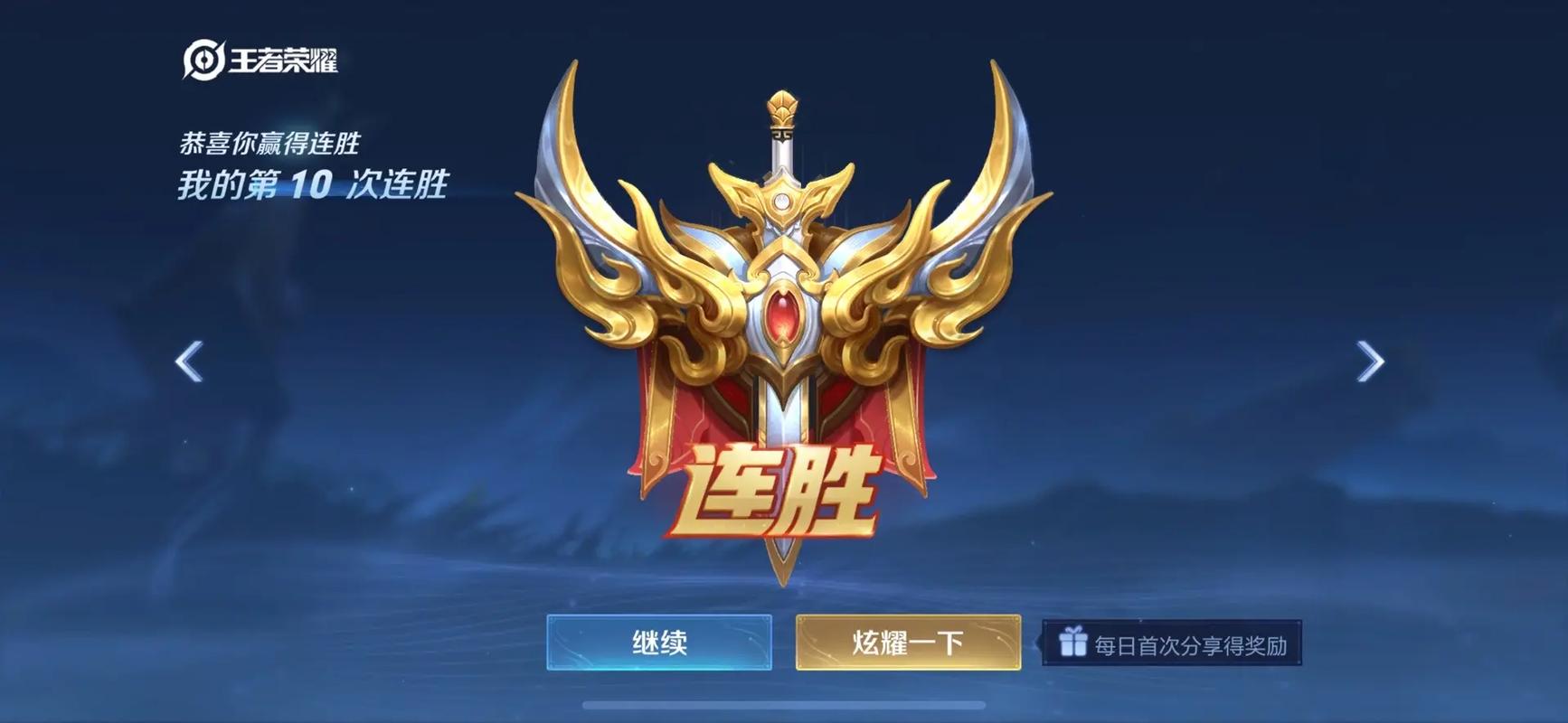 王者连胜挂官网入口截图
